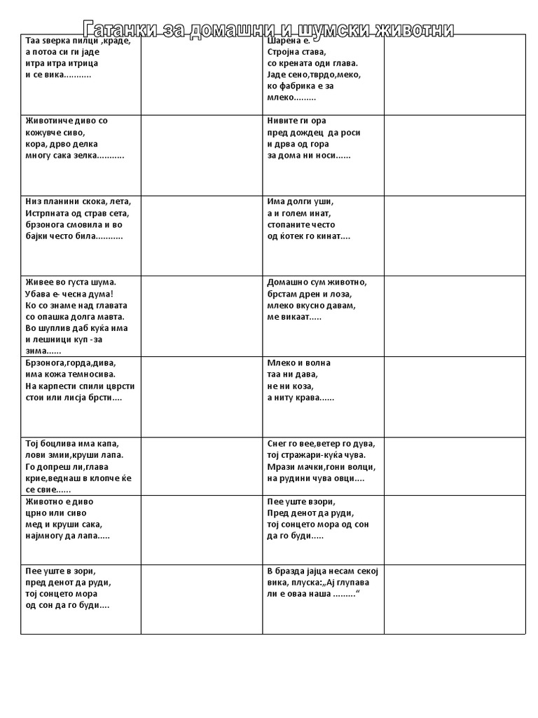 Gatanki Za Domasni I Divi Zivotni | PDF