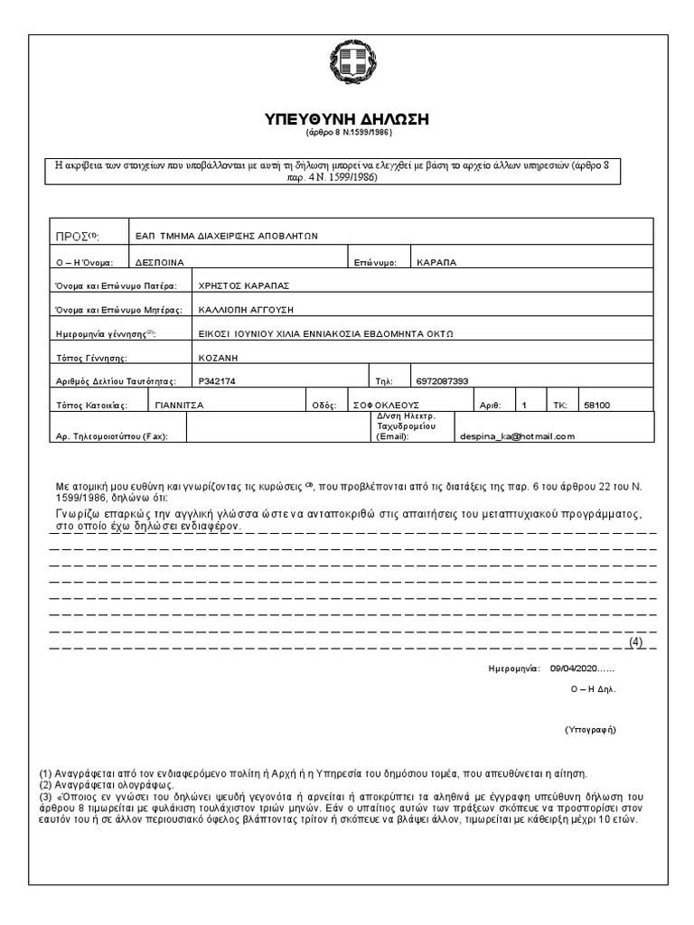 Ypeythini Dilosi | PDF