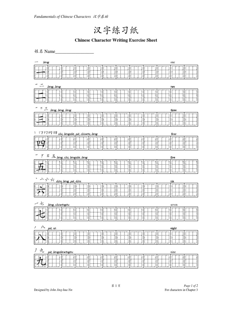 姓名 Name - - - - - - - - - - - - - - - - -: Chinese Character Writing ...