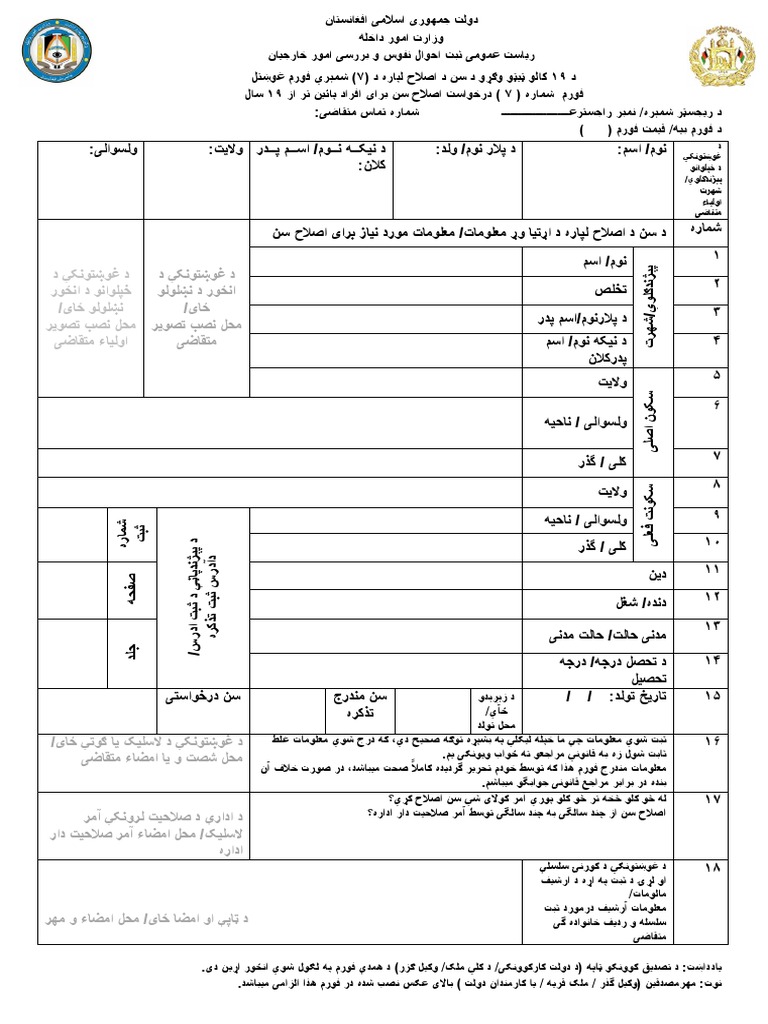 Age Correction Form | PDF