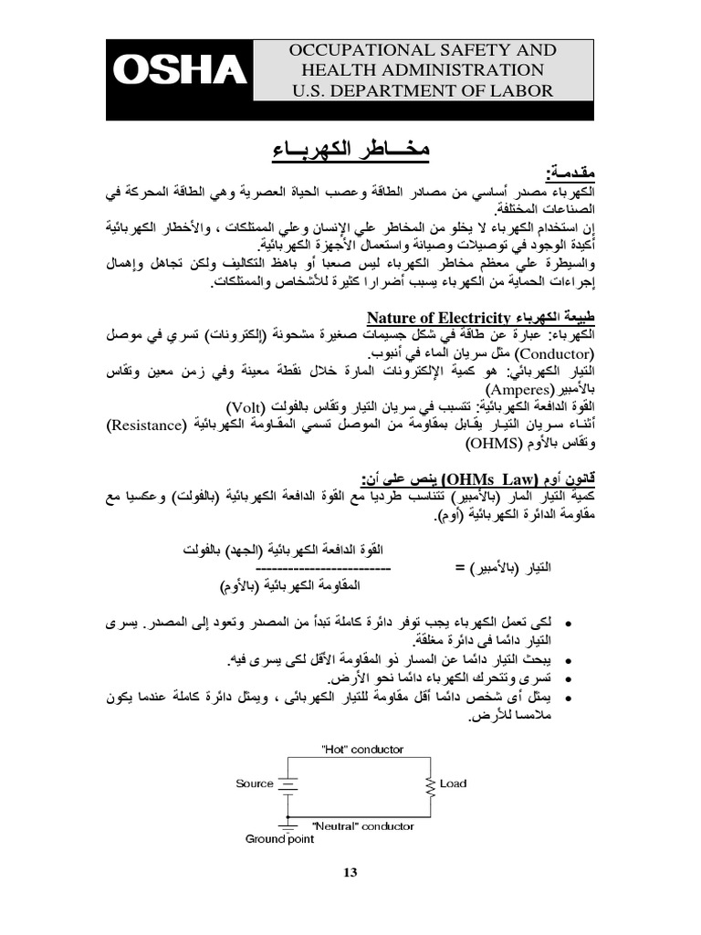 4-Electrical Safety Arabic | PDF