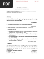 ΑΣΚΗΣΕΙΣ ΣΕ ΠΑΡΑΣΤΑΣΕΙΣ ΚΑΙ ΔΥΝΑΜΕΙΣ Α ΓΥΜΝ PDF | PDF