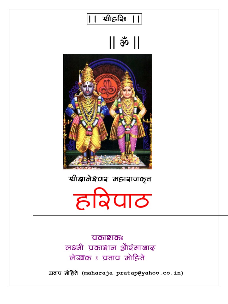 Haripath Text and PDF Resources | PDF