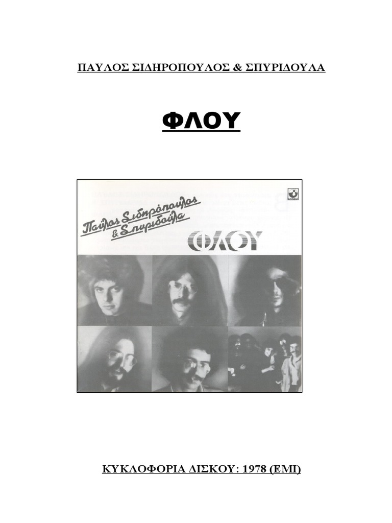 (1979) Φλου (tabs) | PDF