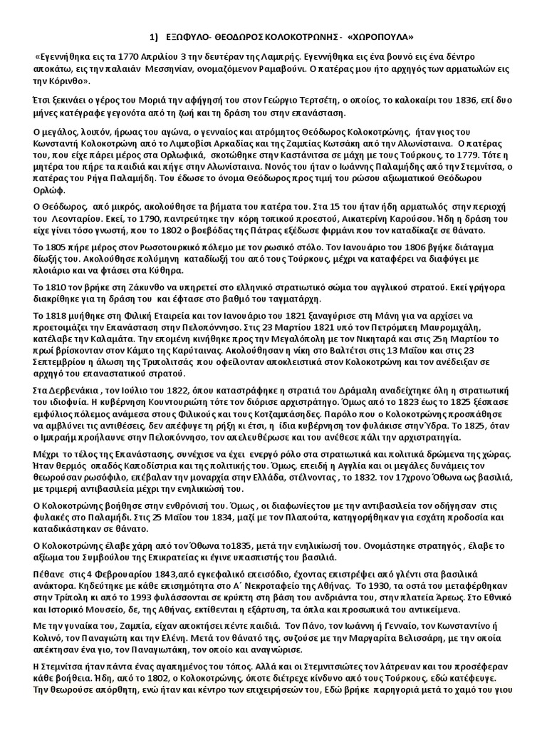 Hmerologio PDF | PDF