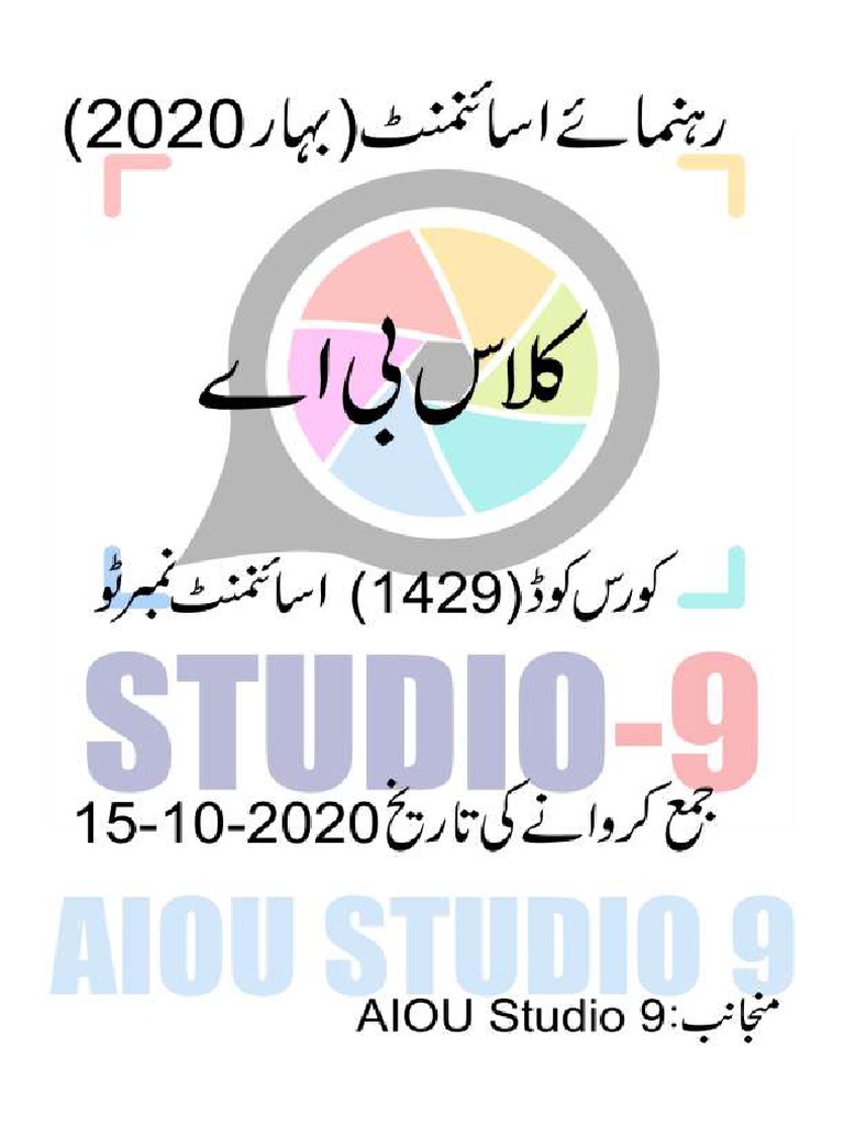 AIOU Course 1429-2 | PDF