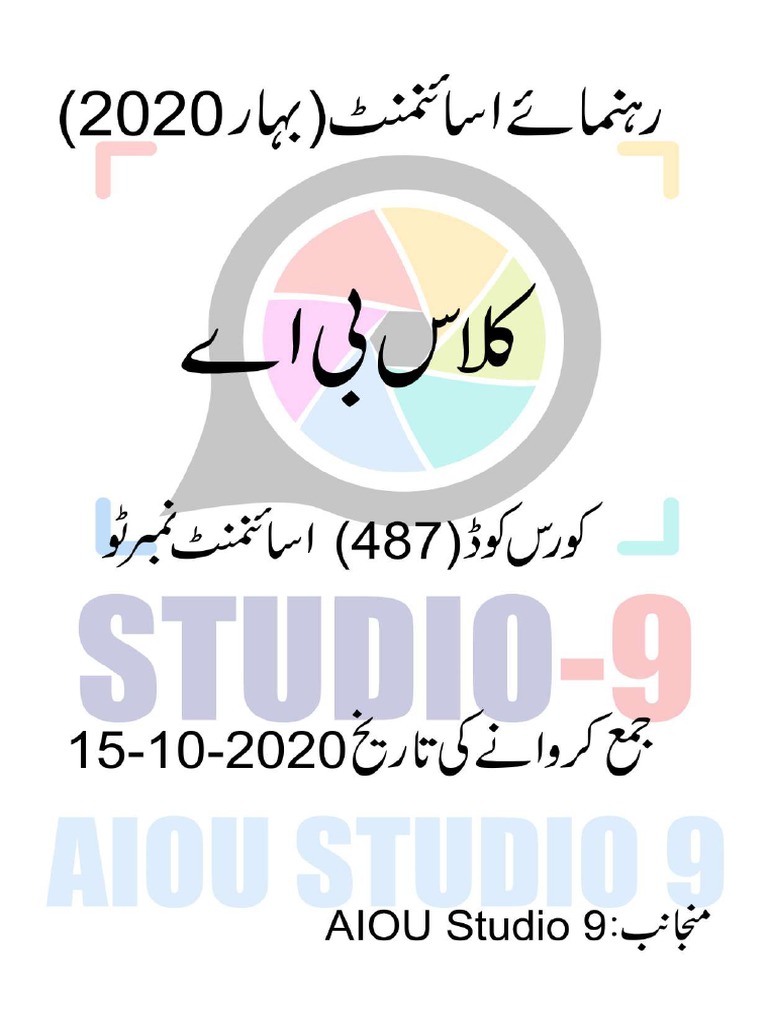 AIOU Course 487-2 | PDF