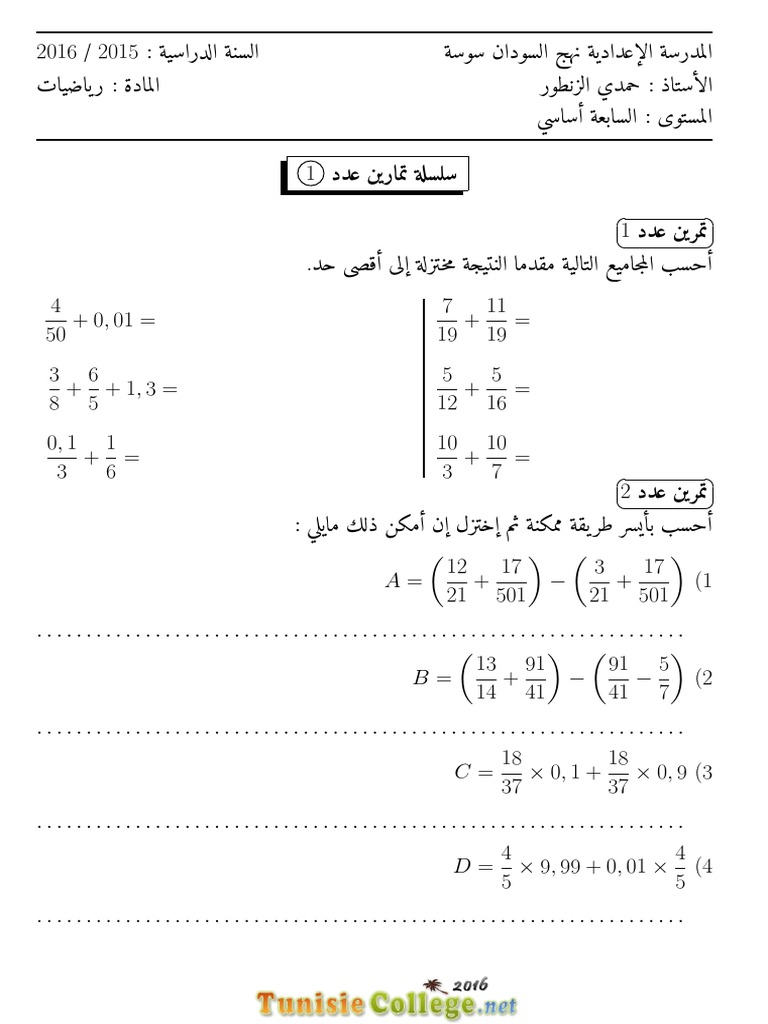 Série D'exercices N°1 - Math - 7ème (2015-2016) MR Zantour Hamdi PDF | PDF