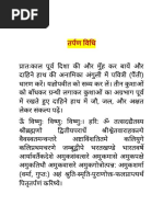 संपूर्ण मंत्र पुष्पांजलि - Sampurna Mantra Pushpanjali -1 | PDF