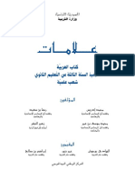 MOCA Arabic | PDF