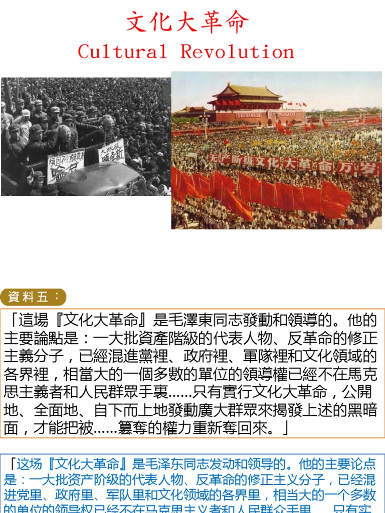 Cultural Revolution | PDF