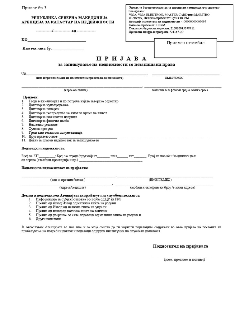 Prilog 3 Prijava Za Nezapisani Prava 06 08 2015 1126 | PDF