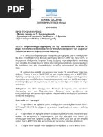 ΑΠΑΝΤΗΣΗ ΣΤΗΝ ΕΠΙΣΤΟΛΗ ΤΟΥ ΣΑΣΜΥ | PDF