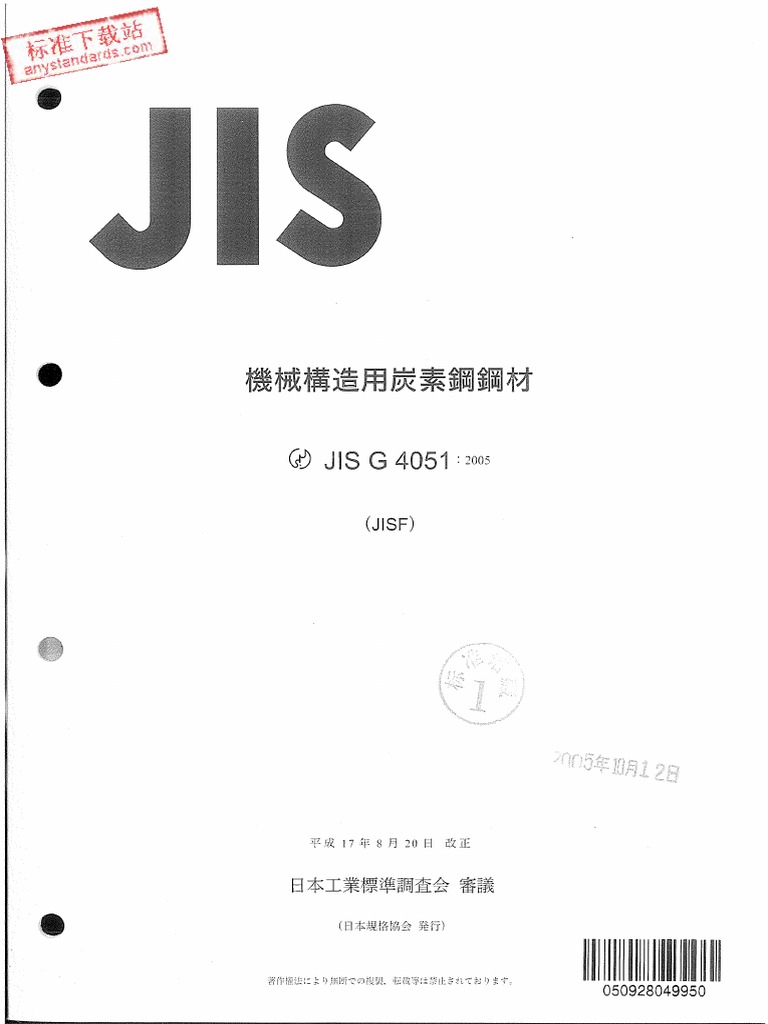 JIS G4051 2005 Carbon Steels For Machine Structural Use JP | PDF