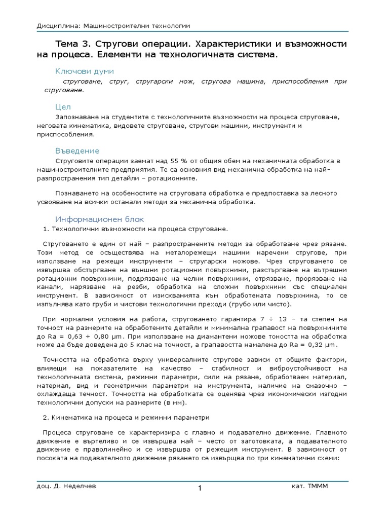 Dnedelchewtmmm Tema3 | PDF