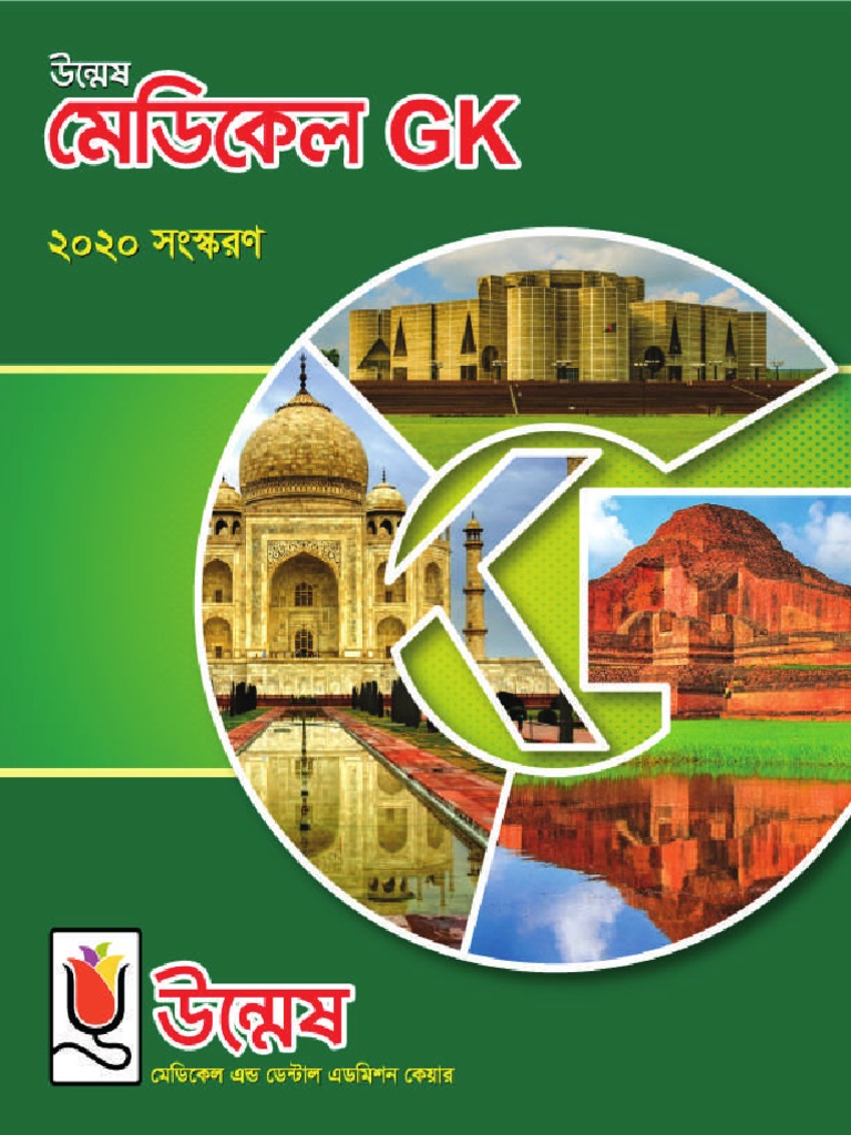 Unmesh Medical GK Cover PDF | PDF