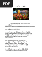 A Chit e Mar Yar | PDF