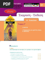 ΚΑΝΟΝΕΣ ΣΥΝΤΑΚΤΙΚΟΥ Ι | PDF