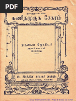 Manthrigam Book | PDF