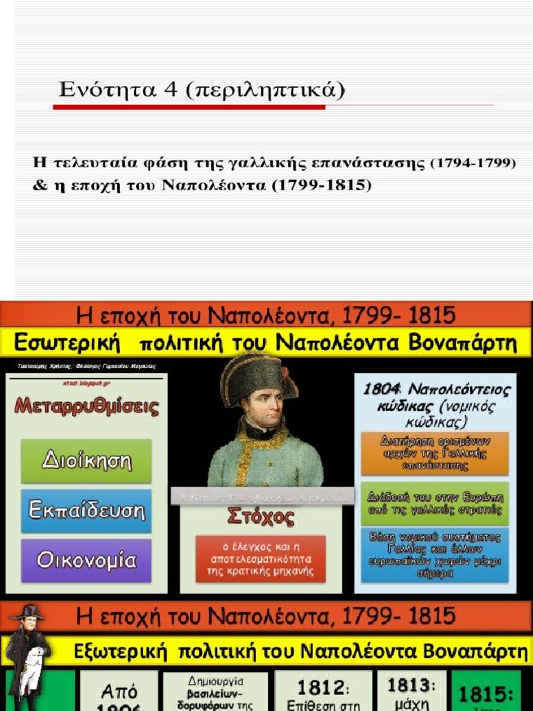 Η ΕΠΟΧΗ ΤΟΥ ΝΑΠΟΛΕΟΝΤΑ ΠΕΡΙΛΗΠΤΙΚΑ | PDF