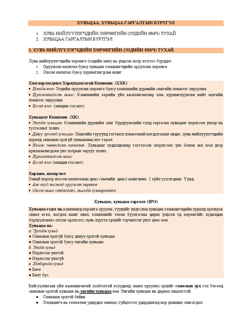 Эздийн өмчийн бүртгэл 2020 PDF | PDF