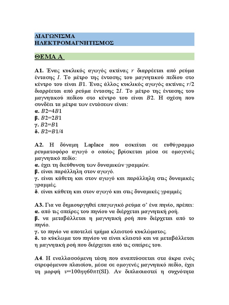 ΔΙΑΓΩΝΙΣΜΑ | PDF