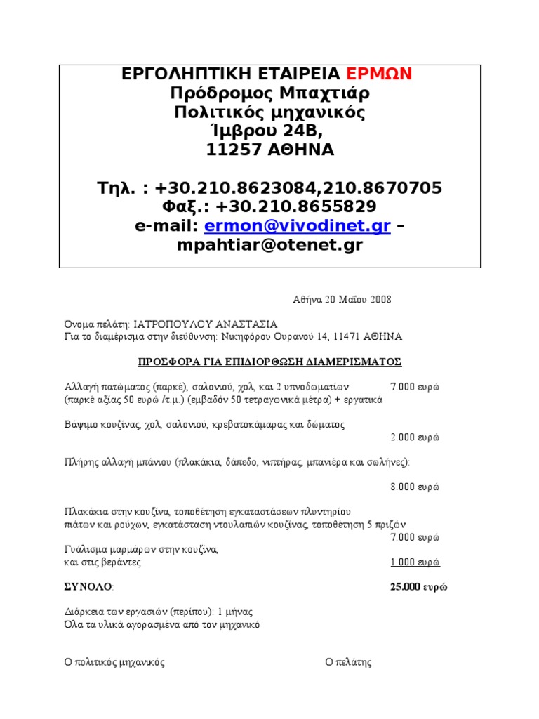 DEVIS | PDF