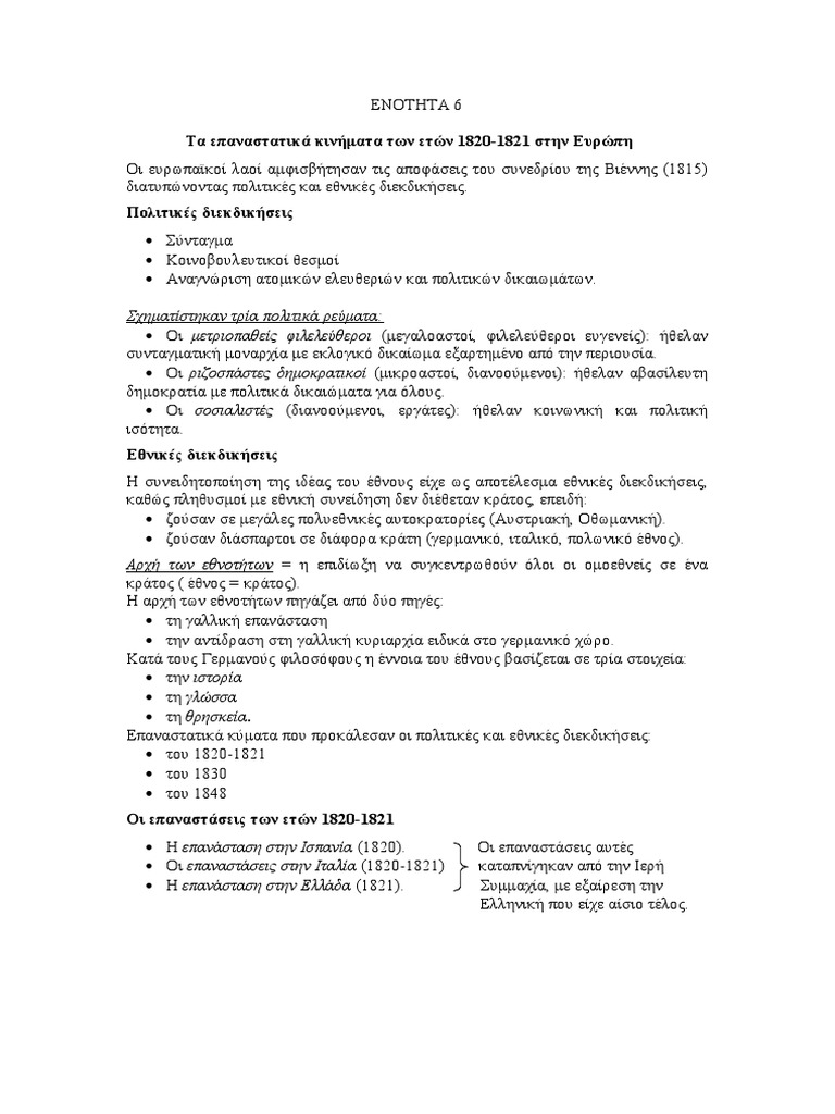 ΕΠΑΝΑΣΤΑΤΙΚΑ ΚΙΝΗΜΑΤΑ 1820-1821 ΣΤΗΝ ΕΥΡΩΠΗ, σχεδιλαγραμμα 2 | PDF