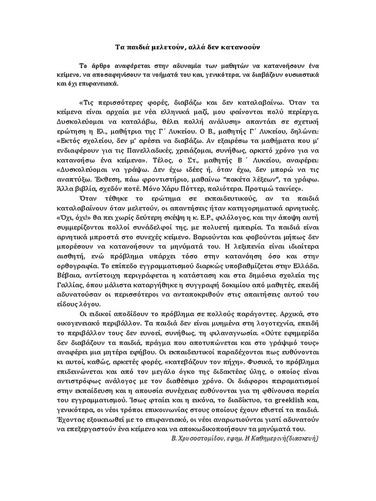 ΚΡΙΤΗΡΙΟ ΑΞΙΟΛΟΓΗΣΗΣ ΓΛΩΣΣΑ Γ ΓΥΜΝΑΣΙΟΥ 1 Pdf