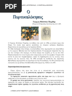 ΤΟΥ ΝΕΚΡΟΥ ΑΔΕΡΦΟΥ ΑΝΑΛΥΣΗ | PDF