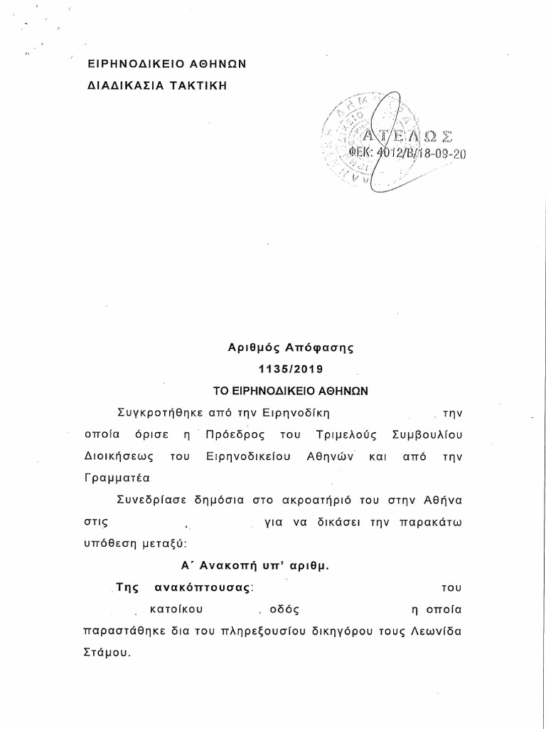 ΕΙΡΗΝΟΔΙΚΕΙΟ ΑΘΗΝΩΝ. 1135. 2019 | PDF