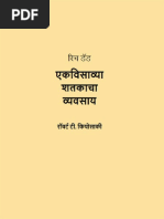 Marathi Typing | PDF
