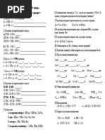 Inicijalni Test Za 5. Razred Matematika | PDF