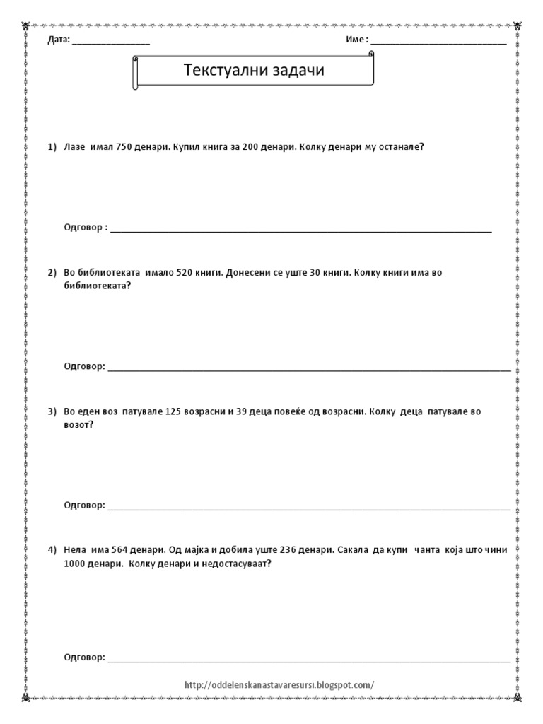 Текстуални задачи со собирање и одземање до 1000 Pdf