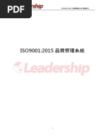 ISO 9001：2015 國際標準 | PDF