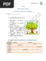 επιθετικος - κατηγορηματικος προσδιορισμος | PDF