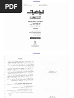 Maxi Math 1bac SM Tome 2 PDF | PDF