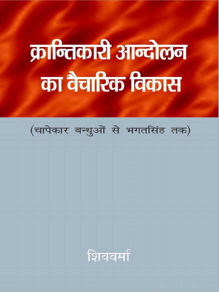 Krantikari Andolan Vaicharik Vikas | PDF
