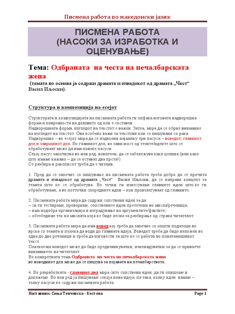 писмена работа по македонски јазик 8 одд Pdf