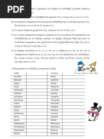 Επαναληπτικές ασκήσεις β δημοτικου | PDF
