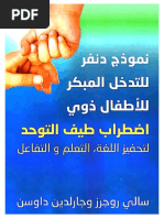 Behavioral Language Assessment Form | PDF | Imitation | Reinforcement