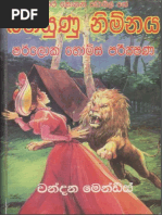 Thala Mala Pipila-Jayalath Manorathna | PDF