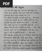 Gayatri Satak Path in Gujarati | PDF