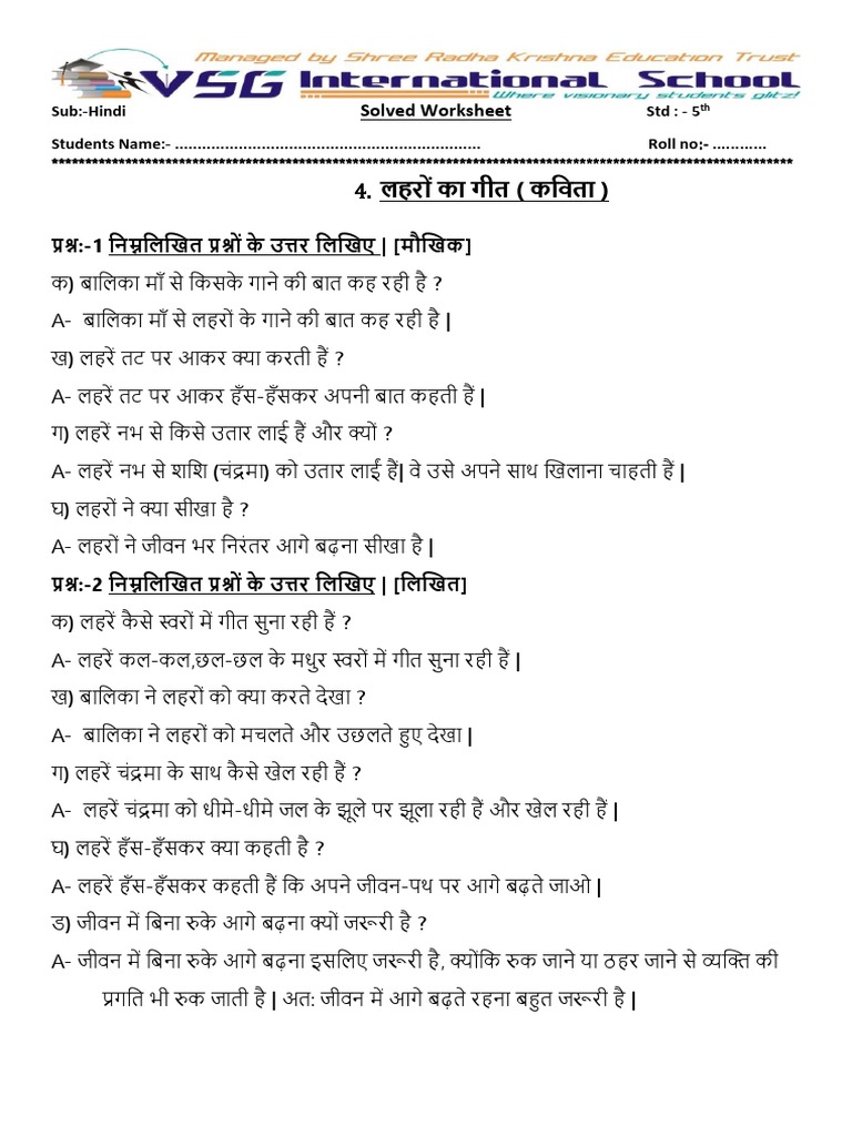 CLASS-5 HINDI Ch-4. लहरों का गीत Solved worksheet | PDF