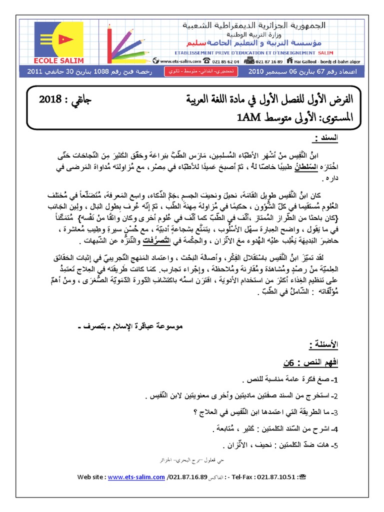 Devoir Et Correction Arabe 1AM n1 T2 | PDF