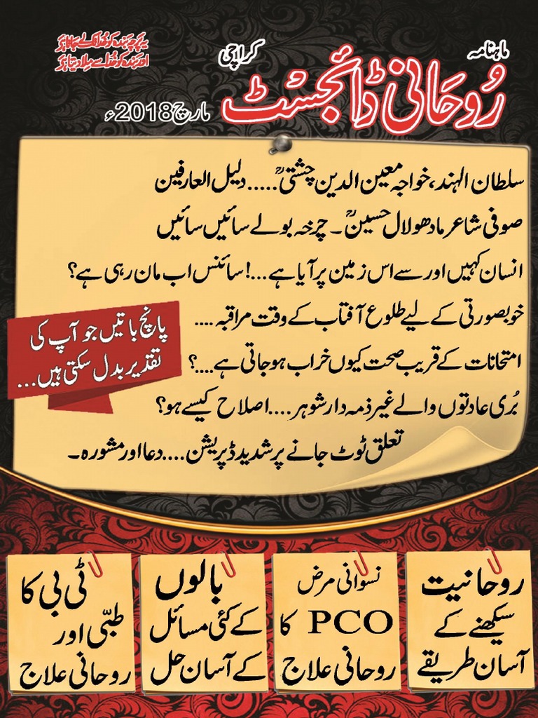 Roohani Digest 2018 03 March (Issue #472) | PDF