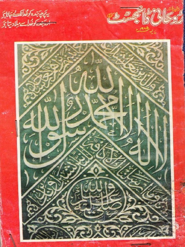 Roohani Digest 1985 04 April (Issue #077) PDF | PDF