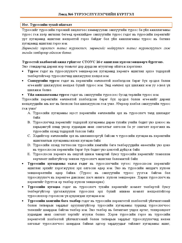 Lecture 6 PDF | PDF