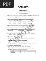 ΑΣΚΗΣΕΙΣ ΣΕ ΠΑΡΑΣΤΑΣΕΙΣ ΚΑΙ ΔΥΝΑΜΕΙΣ Α ΓΥΜΝ PDF | PDF