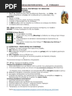 ΚΕΦ Β Δ.Ε.4 2 ΤΟ ΕΜΠΟΡΙΟ ΚΑΙ Ο ΠΟΛΙΤΙΣΜΟΣ ΤΟΥ ΙΣΛΑΜ | PDF